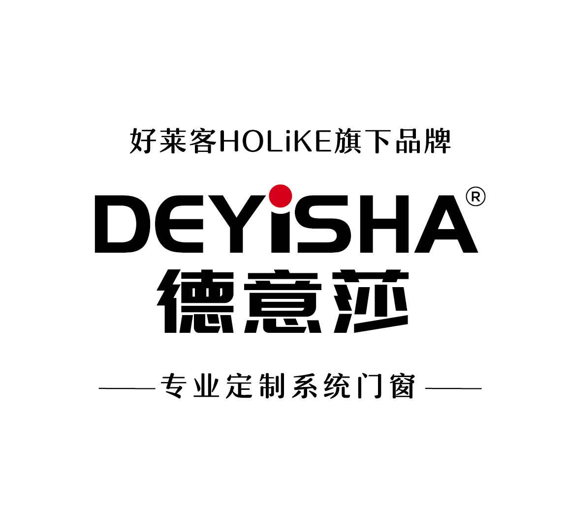好莱客HOLiKE又“生”了——德意莎DEYiSHA系统门窗隆重亮相_中华网
